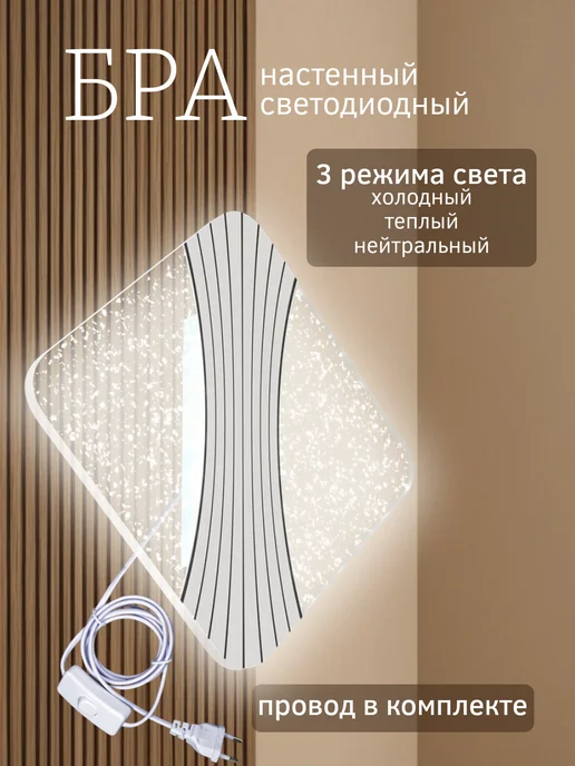 бра
